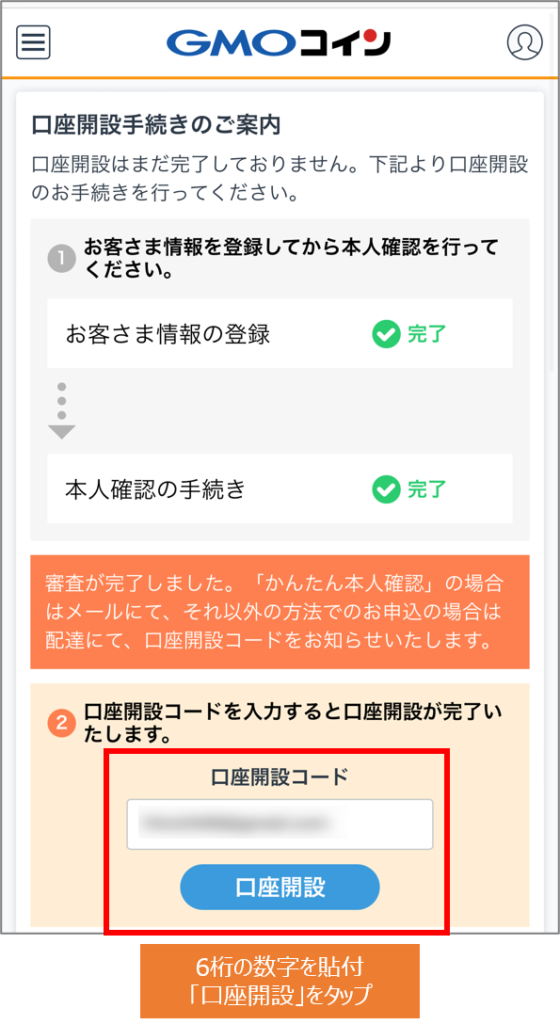 【初心者向け】GMOコインの口座開設方法を3つの手順で解説(完全無料) - アスガオ～明日も笑顔～