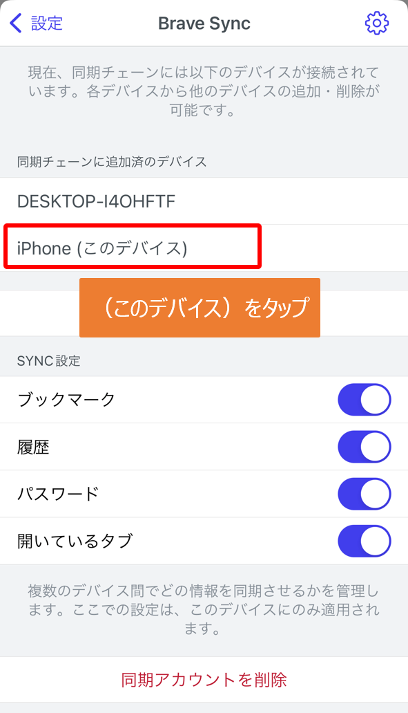 【簡単便利】BraveブラウザをPC・スマホで同期する方法【Brave Sync】 - アスガオ～明日も笑顔～