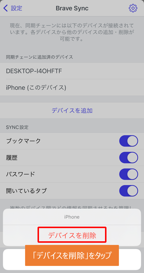 【簡単便利】BraveブラウザをPC・スマホで同期する方法【Brave Sync】 - アスガオ～明日も笑顔～